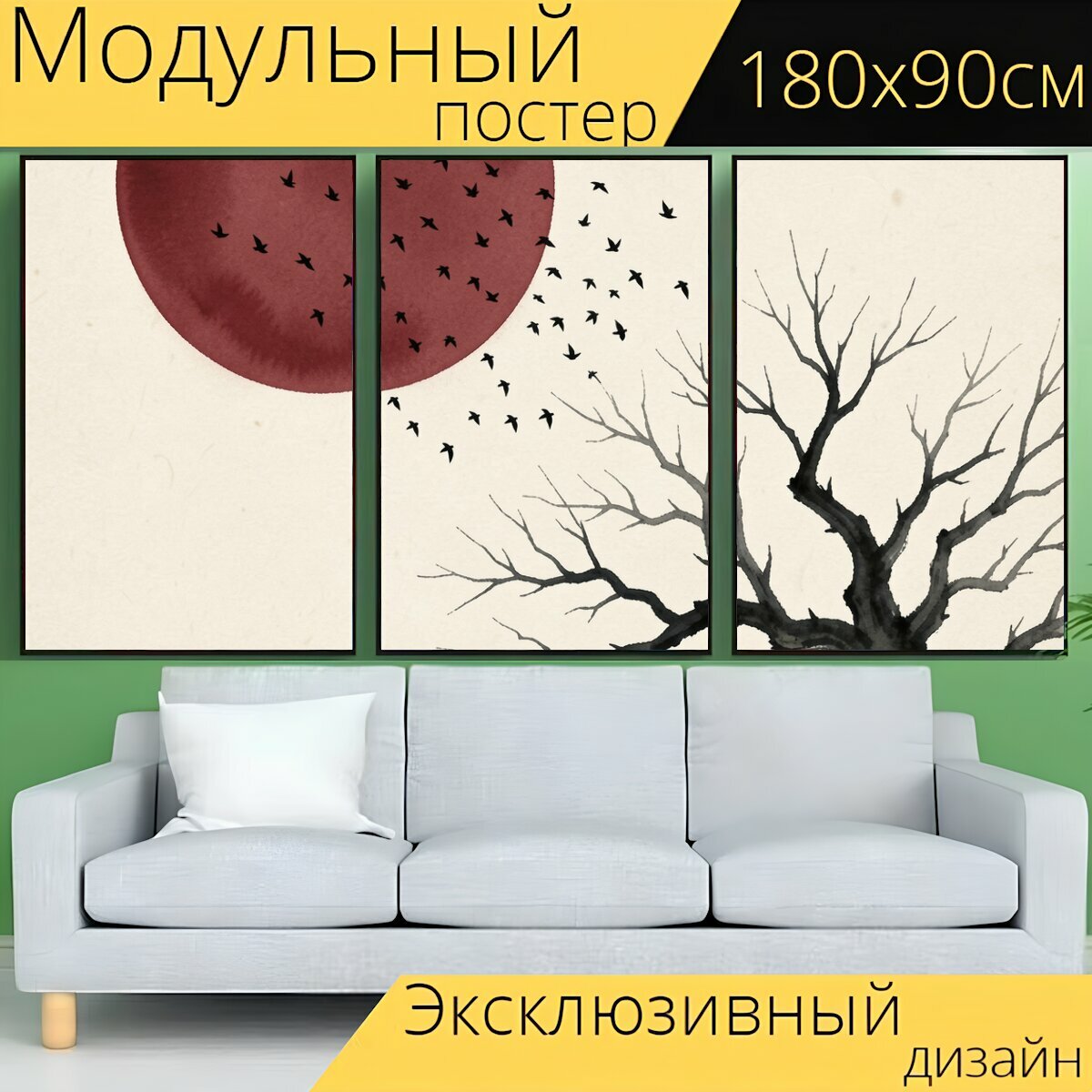 Модульный постер "Красная луна и черное дерево. Минималистичная акварельная иллюстрация с бордовым небесным диском, стаей птиц и." 180 x 90 см. для интерьера на стену в тубусе