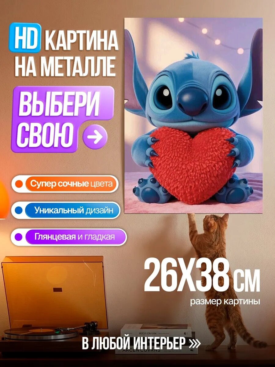Картина на HD металле Стич с сердцем