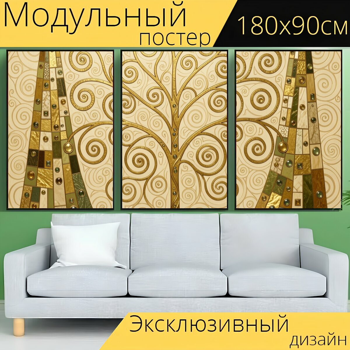 Модульный постер "Золотое дерево с орнаментом. Декоративная абстракция с изящными завитками, мозаичными башнями и спиральным узором." 180 x 90 см. для интерьера на стену в тубусе