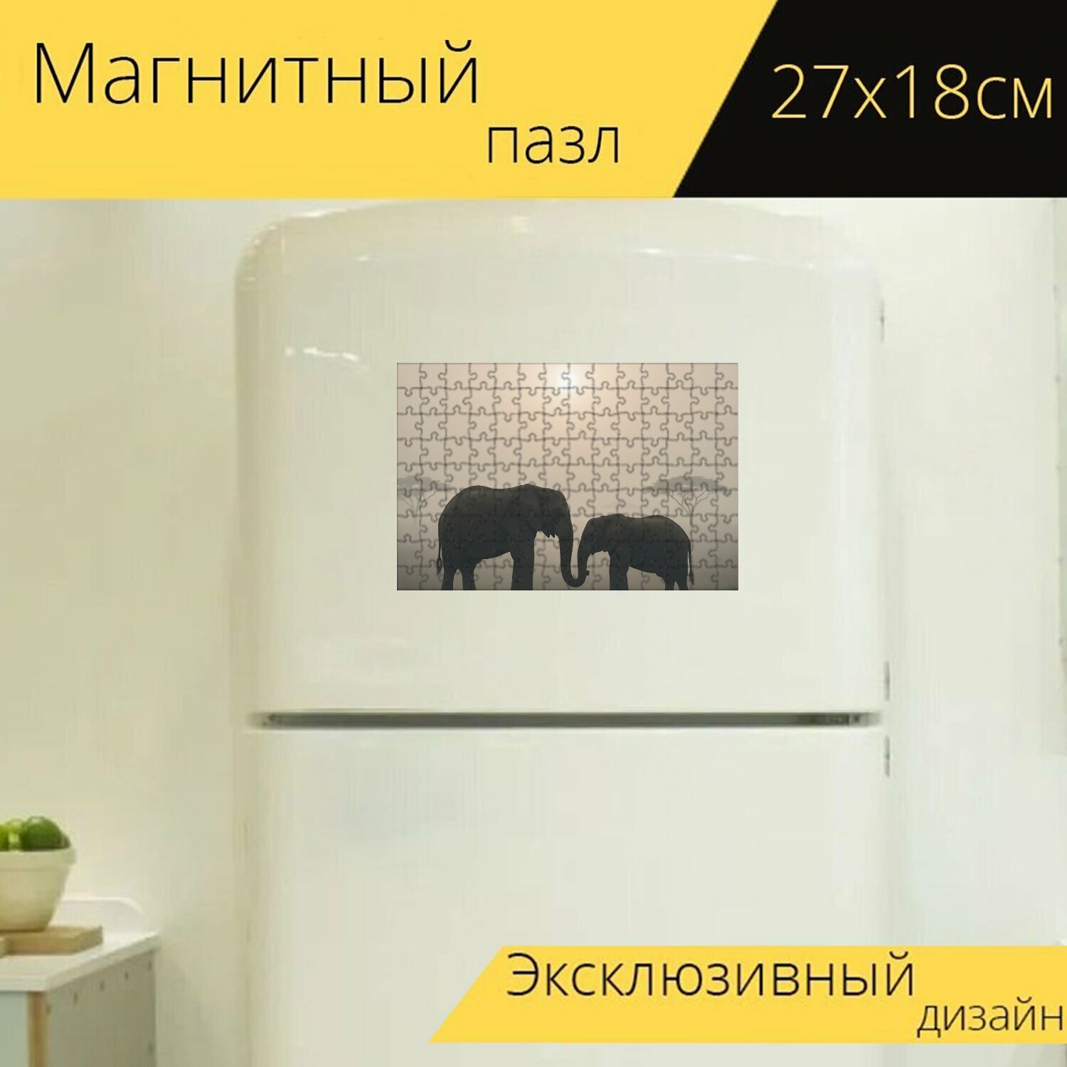 Магнитный пазл "Слоны в туманной саванне. Два африканских исполина стоят друг напротив друга среди дымки на рассвете. Минималистичный природный пейзаж в." на холодильник 27 x 18 см.