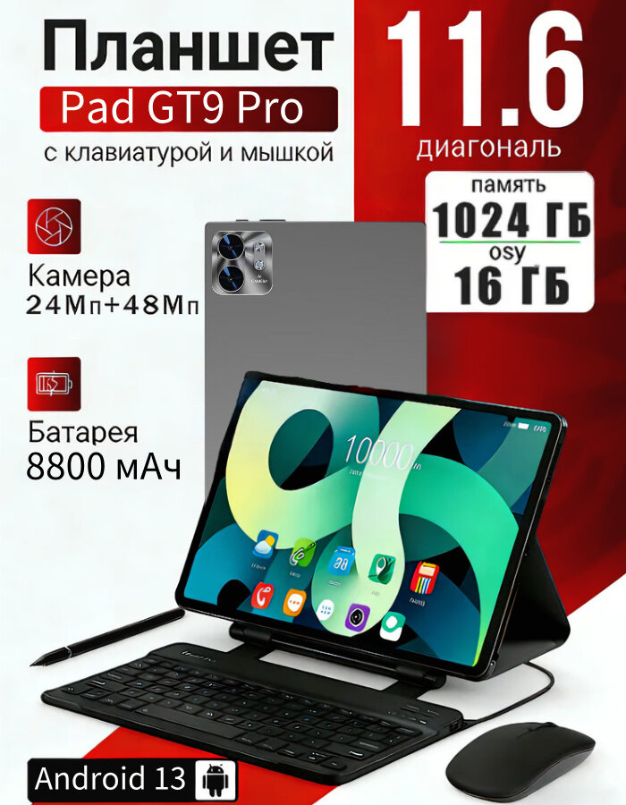 Планшет 16ГБ/1024ГБ, Android 14, с клавиатурой, стилус, устойчивый 11.6inch