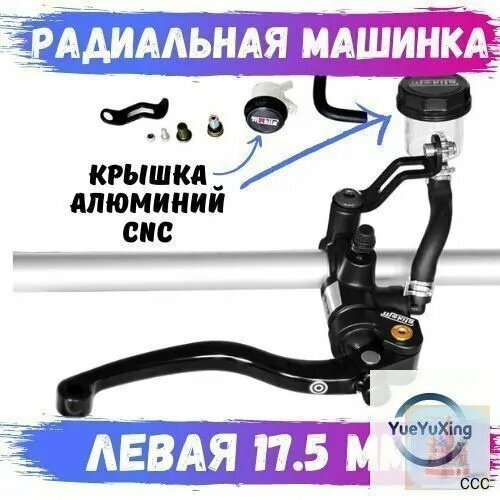 Радиальный тормоз правый 17,5*18