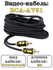 Кабель AurA RCA-AV51, видео, коаксиальный, для авто, 1RCA - 1RCA, 5м