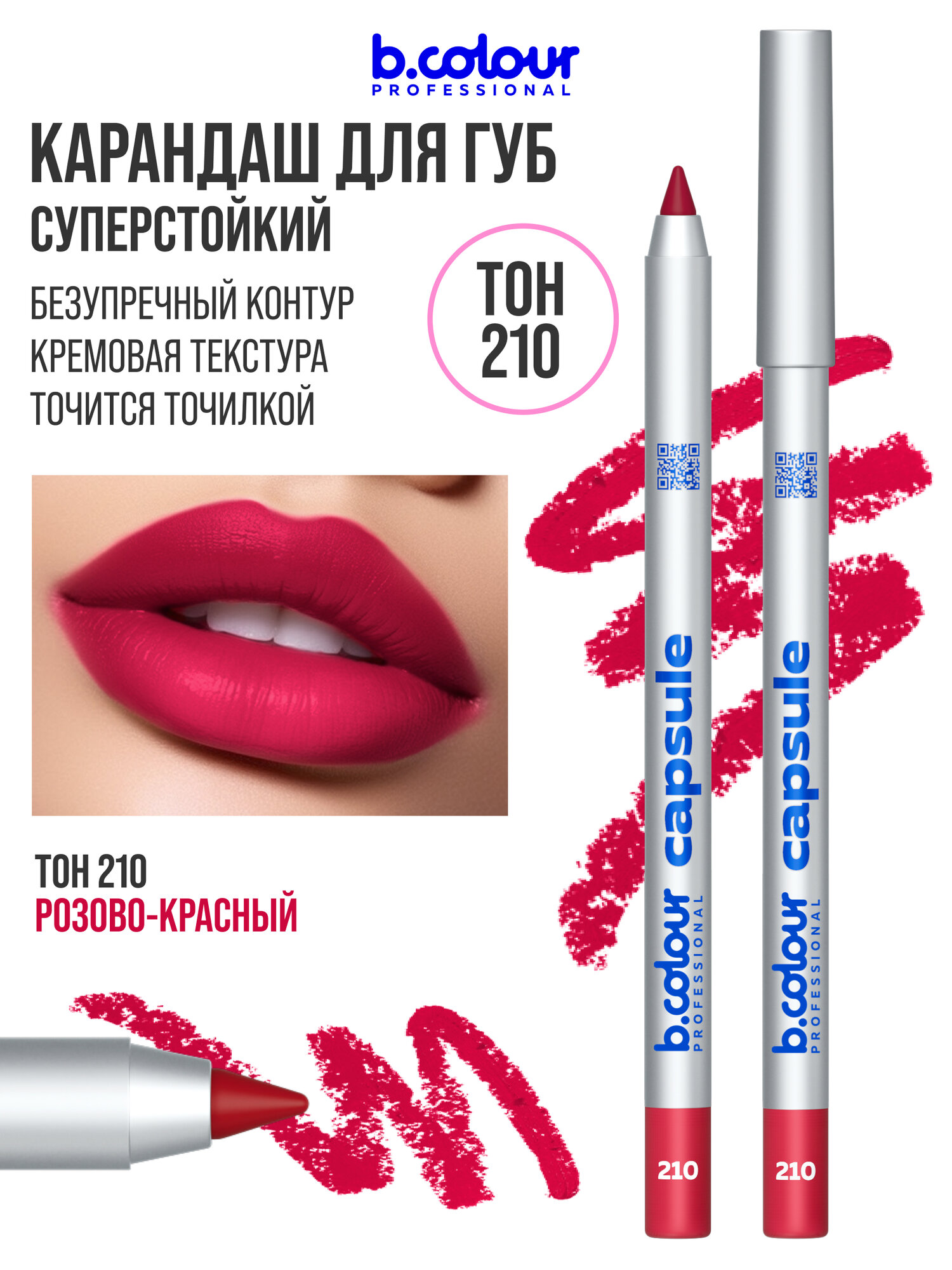 B.COLOUR PROFESSIONAL Карандаш для губ матовый стойкий CAPSULE 210