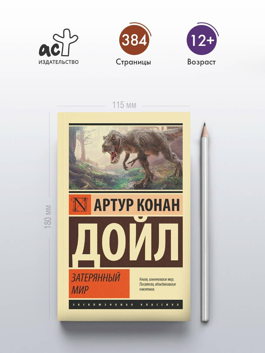 Затерянный мир — фото 1