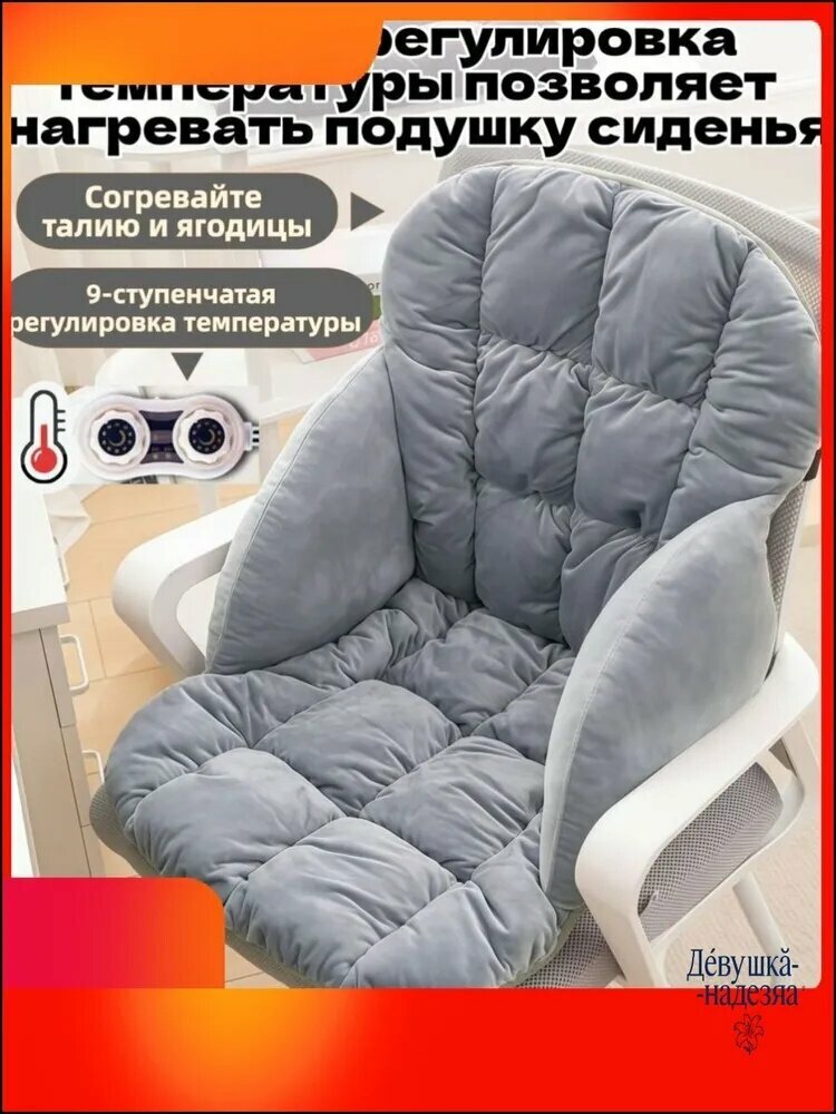 Эксклюзивная офисная подушка с подогревом, стильный серый дизайн для работы и дома