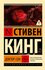 Доктор Сон