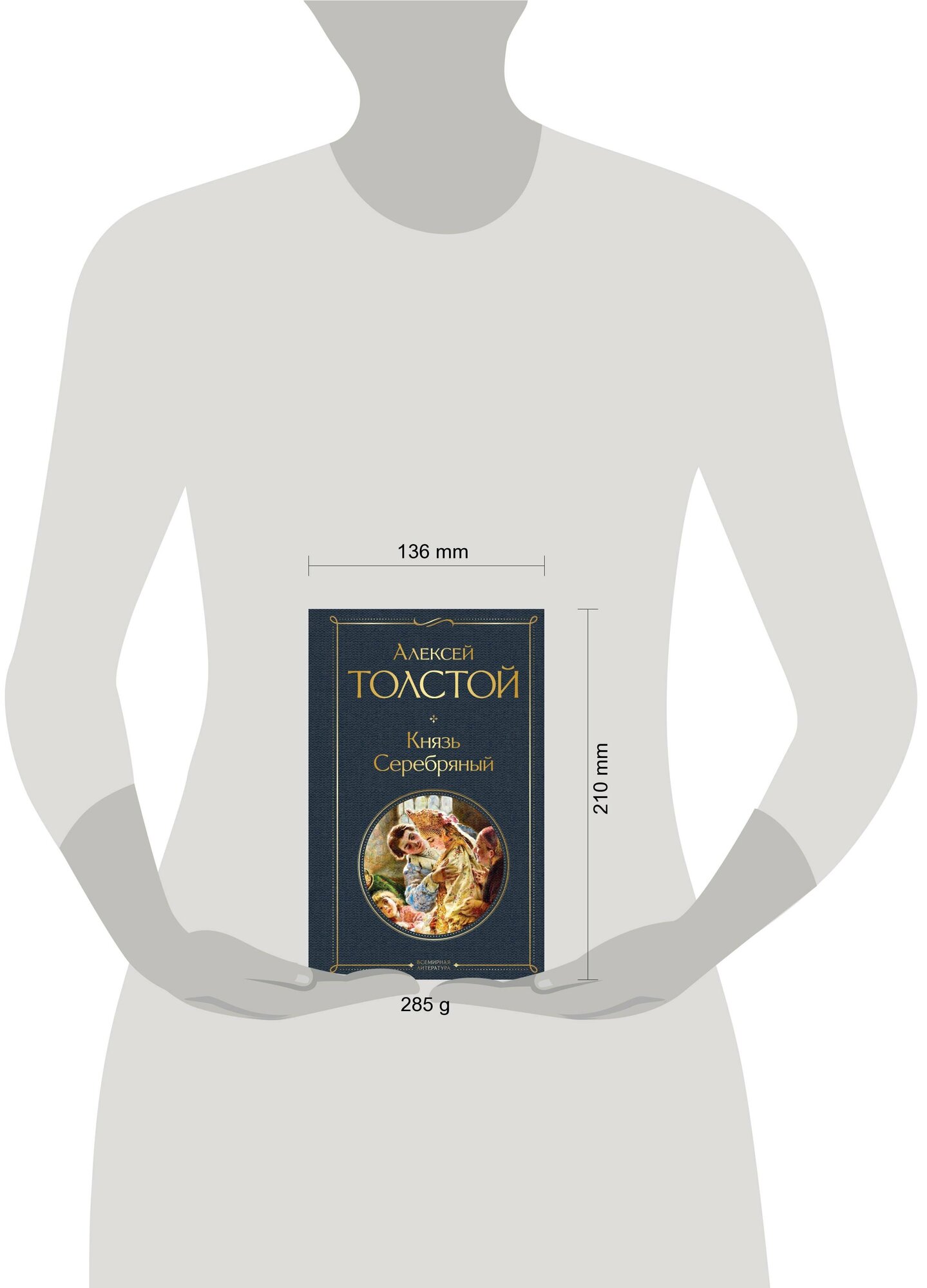 Князь Серебряный — фото 1