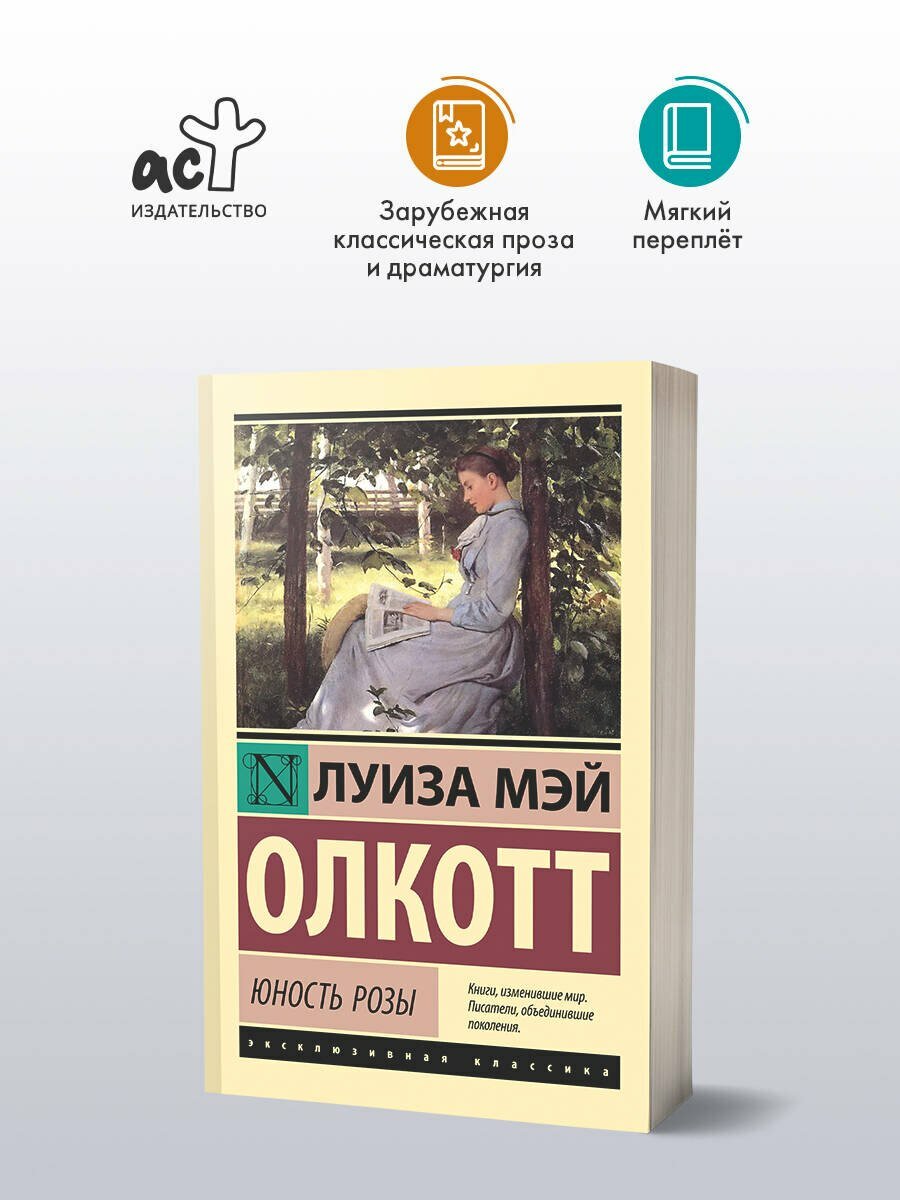 Юность Розы — фото 1
