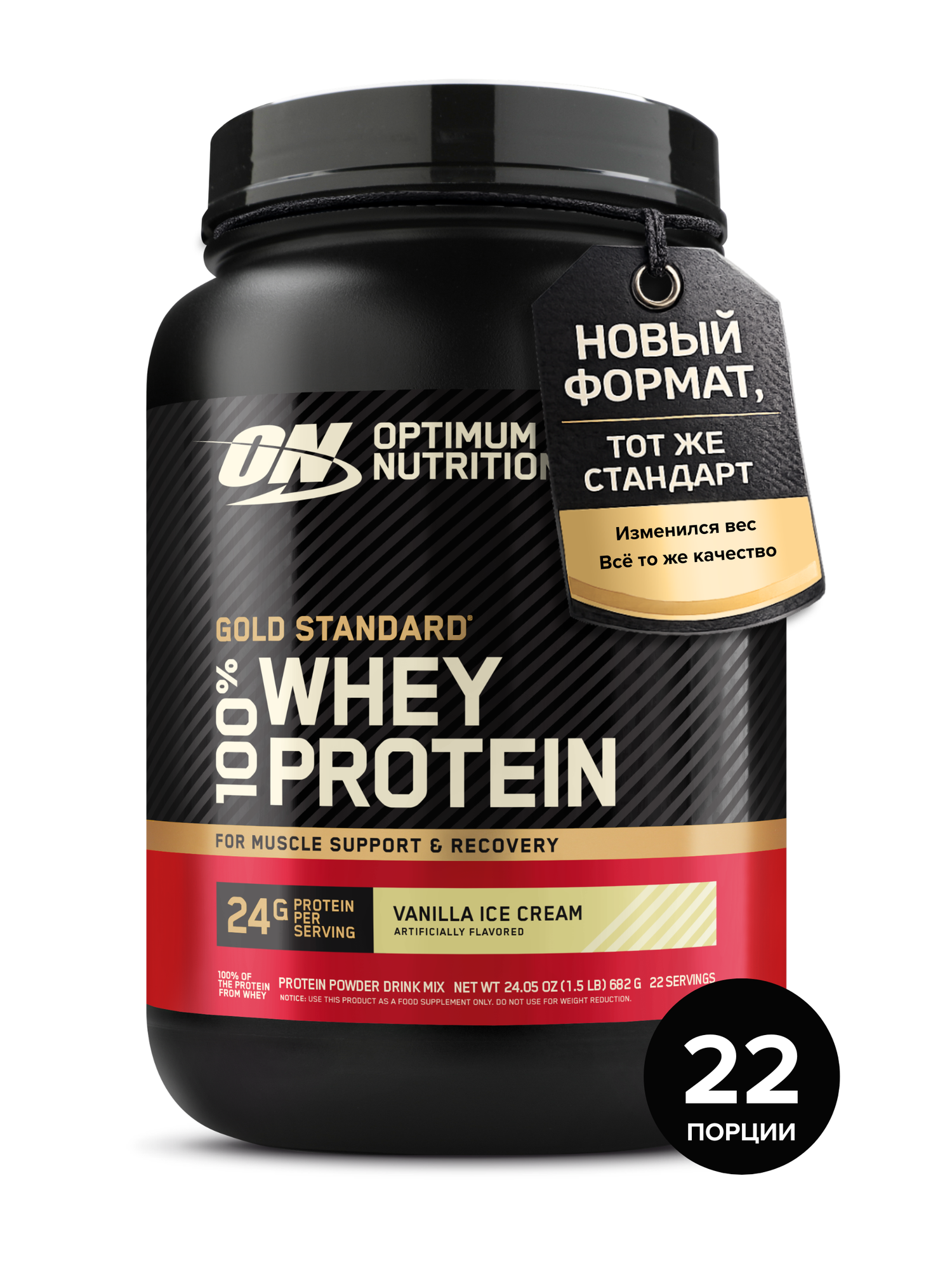 Сывороточный протеин OН - Голд Стандарт 100% Вей 1.5 фунта Ванильное Мороженое / ON - Gold Standard 100% Whey 1.5 lb Vanilla Ice Cream