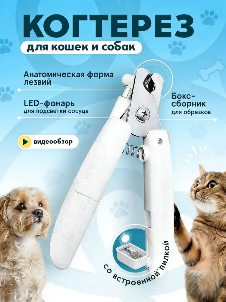 Когтерезка для кошек и собак - Для начинающих, подходит для собак всех размеров, специальные ножницы для когтей