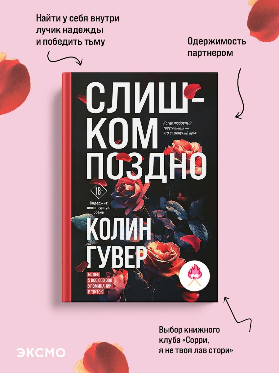 Слишком поздно — фото 1
