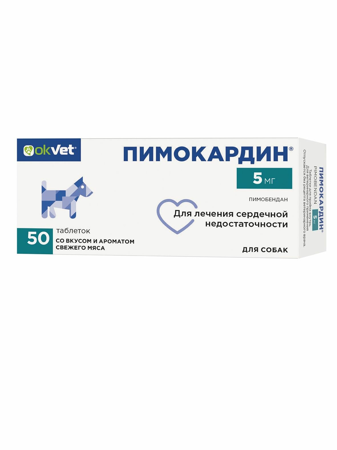 Пимокардин OkVet для лечения сердечной недостаточности у собак, 5 мг со вкусом и ароматом мяса, 50 таб. (Пимобендан)