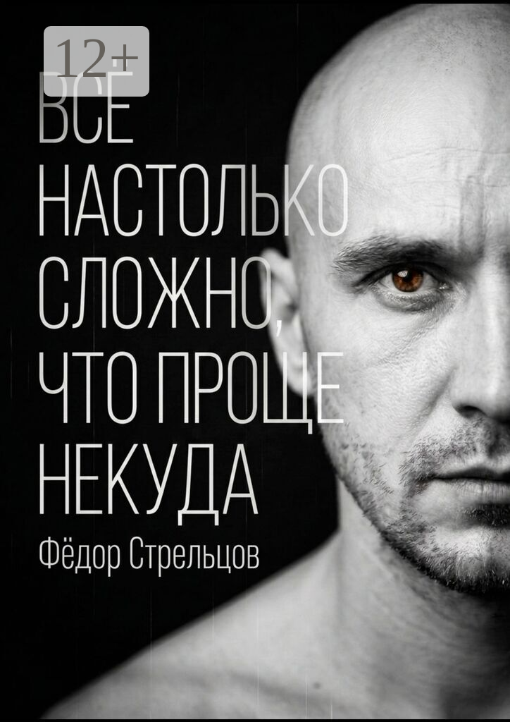 Всё настолько сложно, что проще некуда