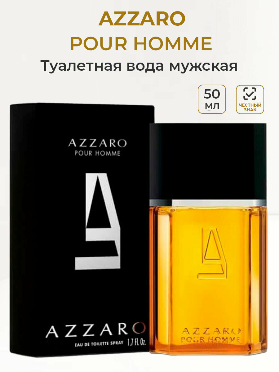 Туалетная вода Azzaro "Pour Homme", мужская, фужерная, 100мл