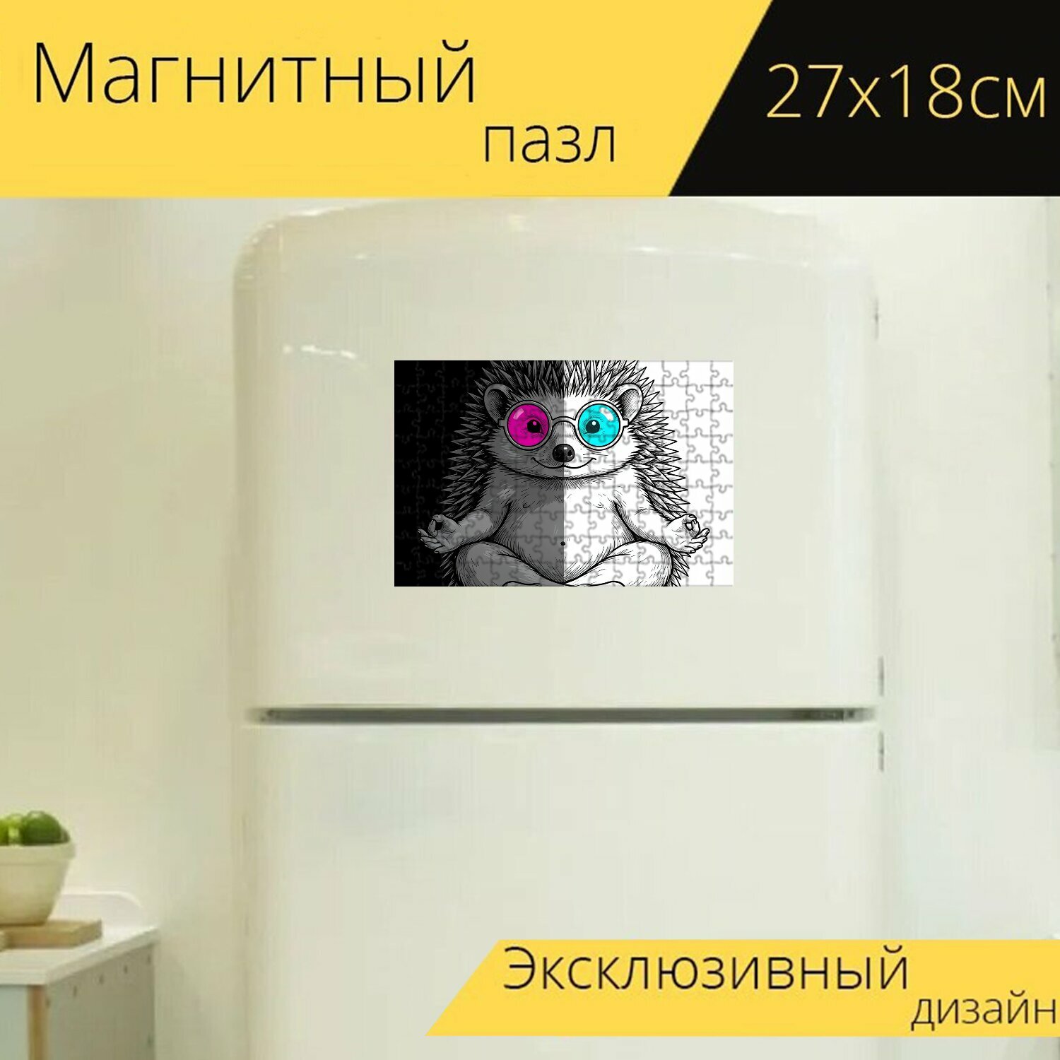 Магнитный пазл "Медитирующий ежик в очках. Забавный лесной зверек в позе лотоса, графичная черно-белая иллюстрация с контрастным фоном, неоновыми линзами." на холодильник 27 x 18 см.