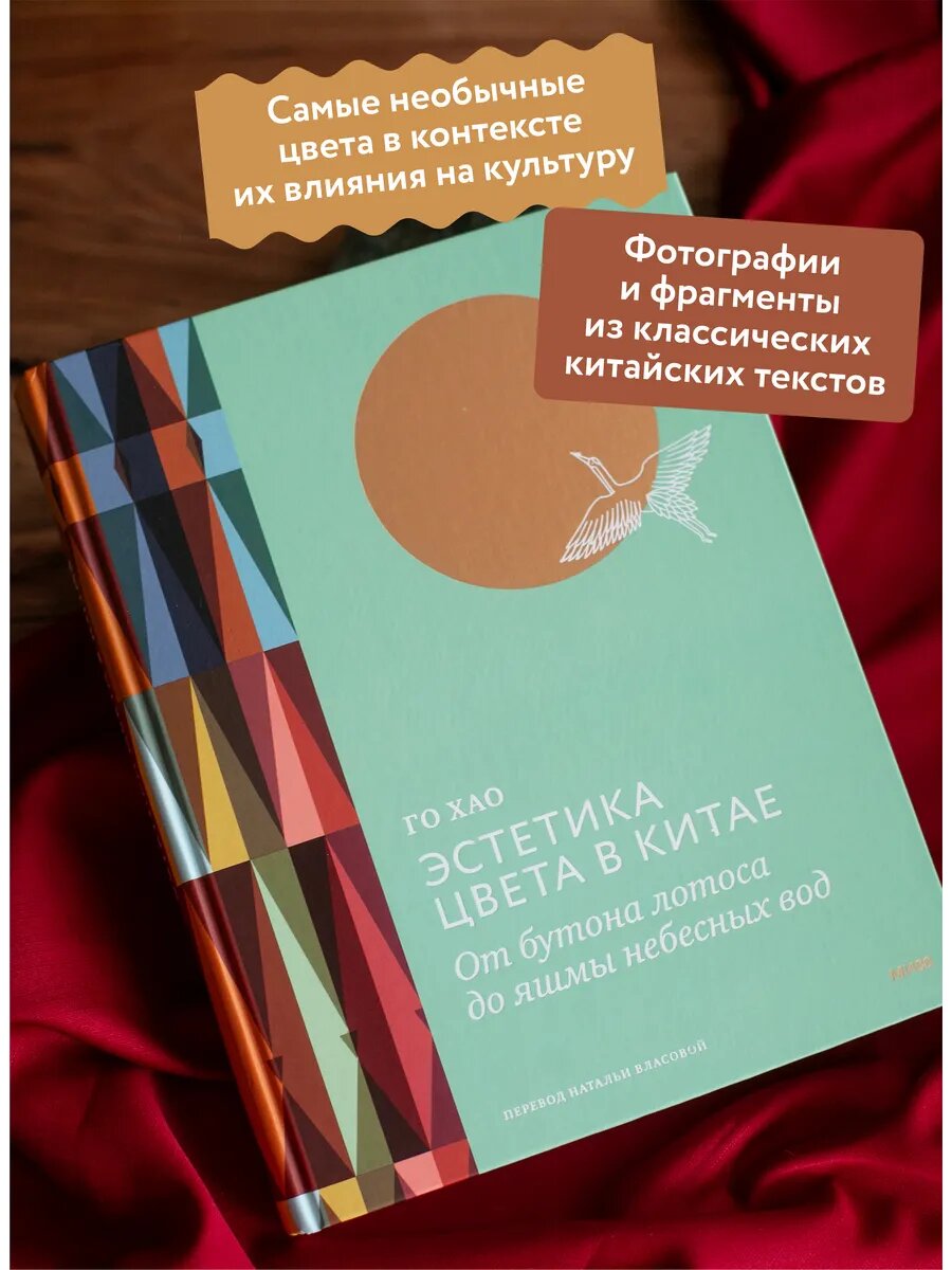 Эстетика цвета в Китае — фото 1