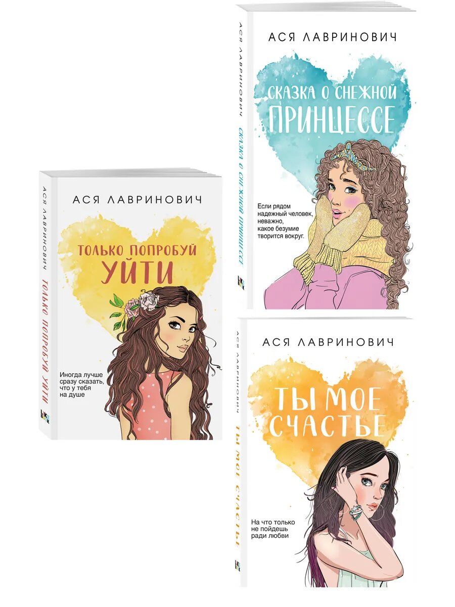 Комплект из трех книг Ты мое счастье (покет большого