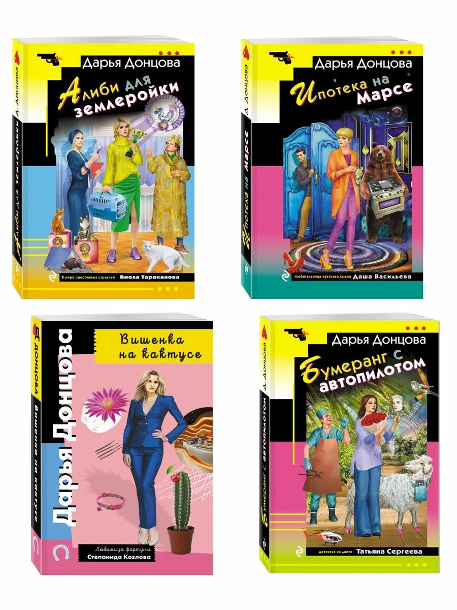 Комплект из 4 книг (Вишенка на кактусе, Бумеранг с