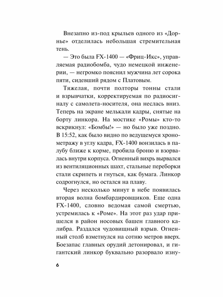 Штормовой десант — фото 1