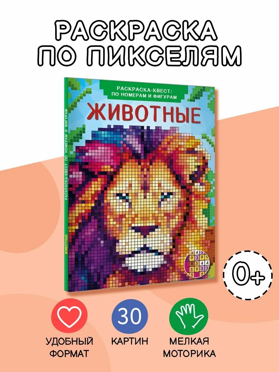 Животные