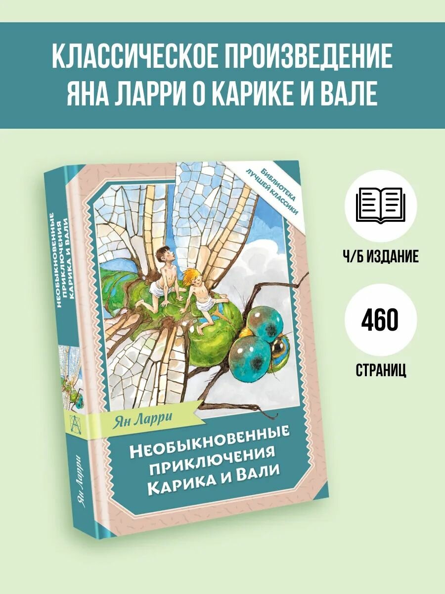 Необыкновенные приключения Карика и Вали