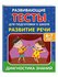 Развитие речи