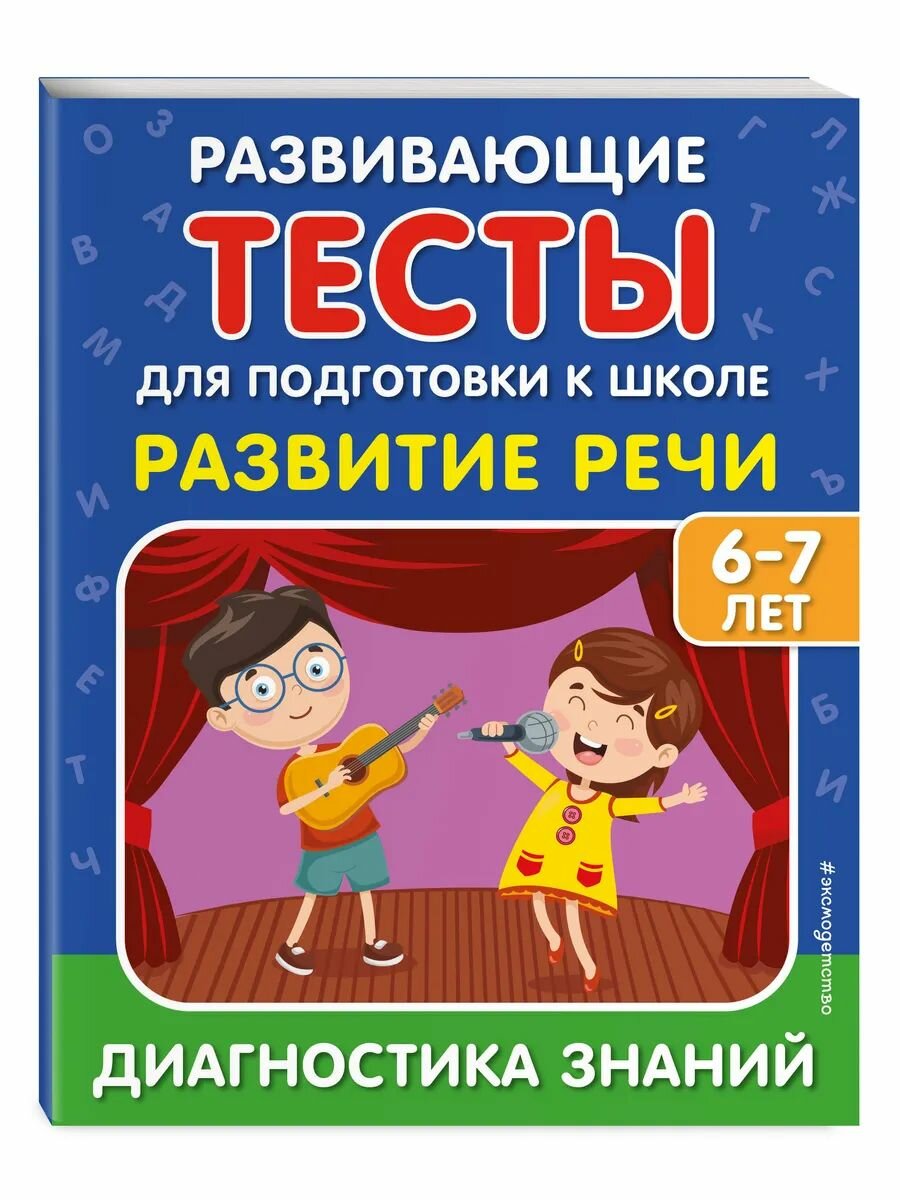 Развитие речи