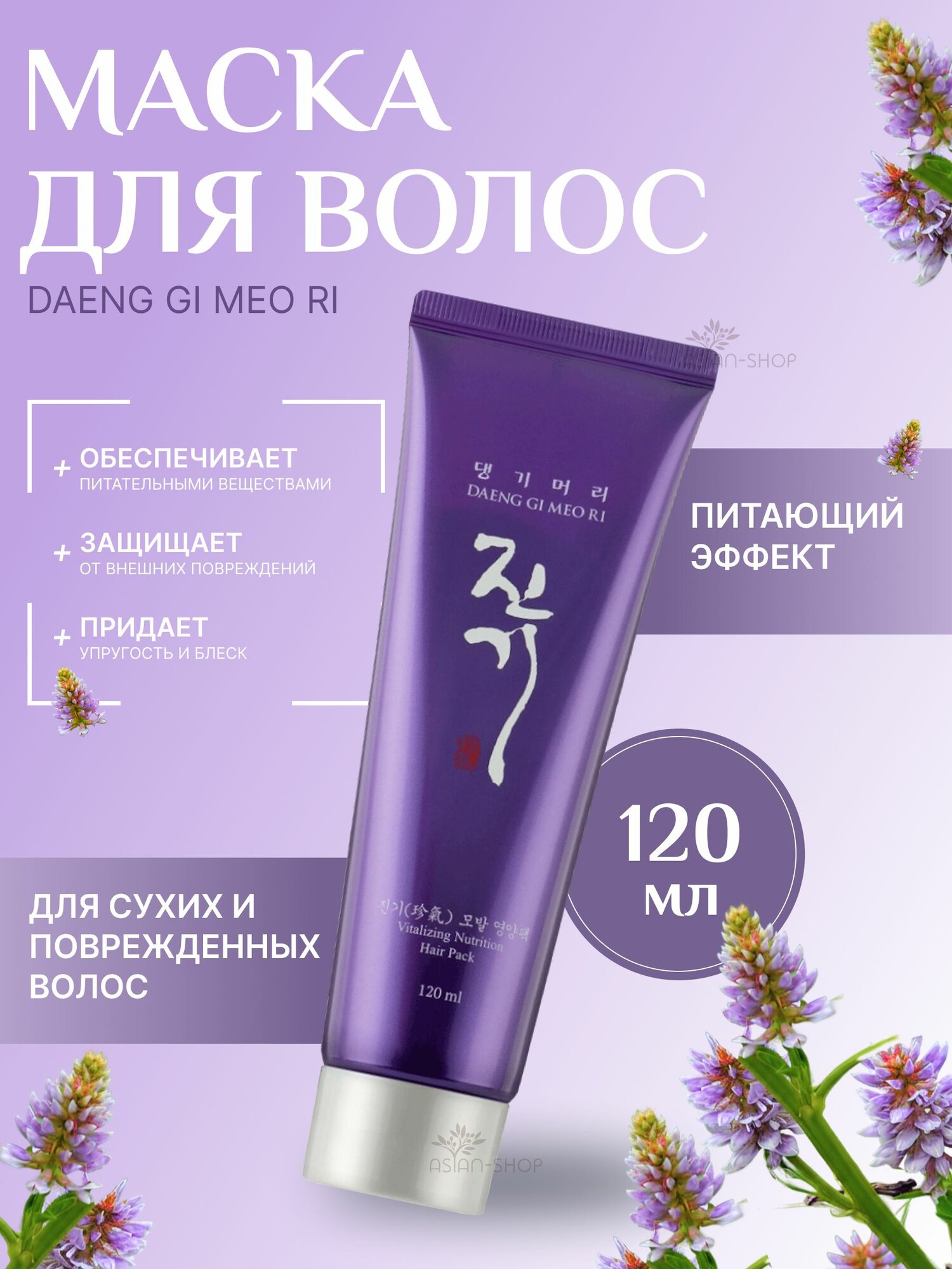 Маска для волос питательная DAENG GI MEO RI Vitalizing Nutrition Hair Pack 120ml + тканевая маска для лица в подарок!