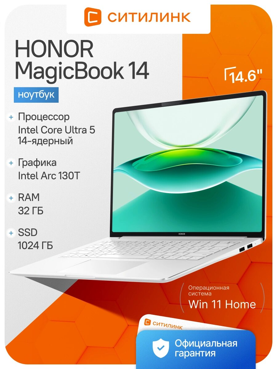 Ноутбук Honor 14.6" MagicBook Pro 14 FMB-P Ul5 225H/32Gb/SSD1Tb/W11H/белый