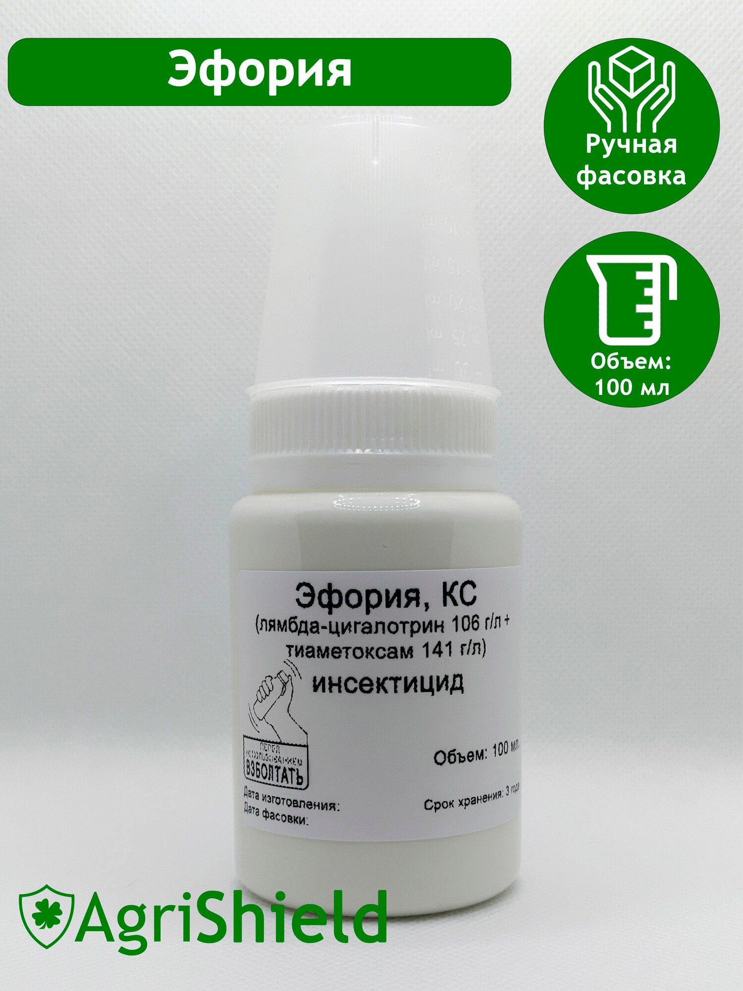 Эфория инсектицид 100 мл (Актара + Каратэ Зеон) эйфория, эфария