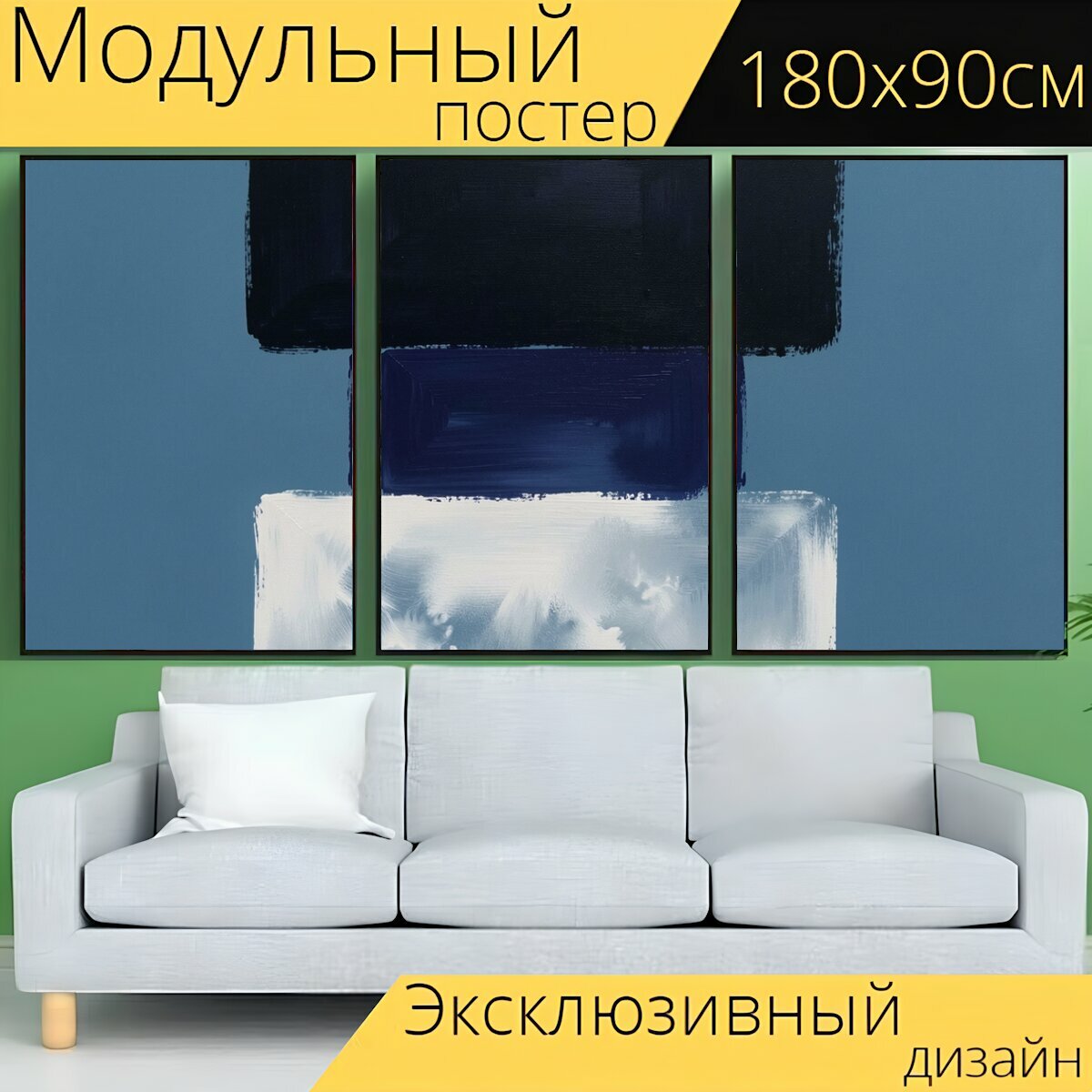 Модульный постер "Абстрактная композиция из прямоугольников. Минималистичная геометрия с тремя крупными блоками на голубом фоне." 180 x 90 см. для интерьера на стену в тубусе