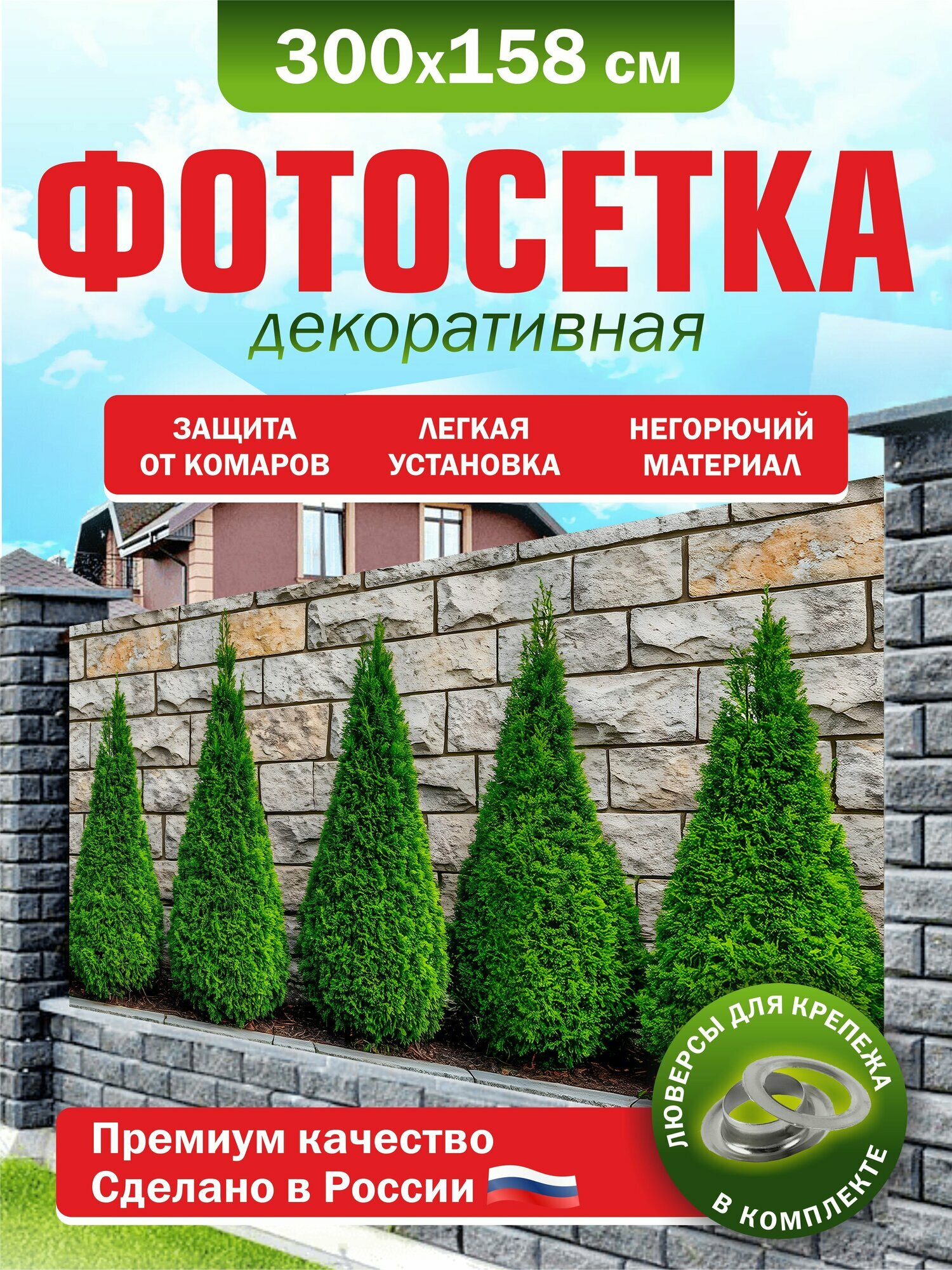 Фотосетка для забора беседки террасы фасада Фотозабор 300х158см