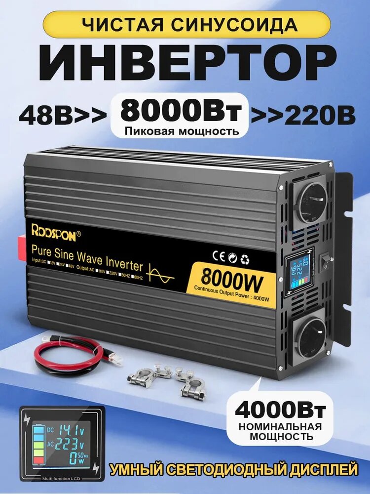 RDDSPON Инвертор автомобильный, 8000 Вт арт. NBQ-XBK-48V-220V-8KW-EU+BQSet2