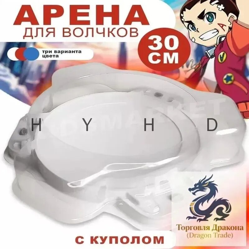 Арена для волчков Бейблэйд Бест
