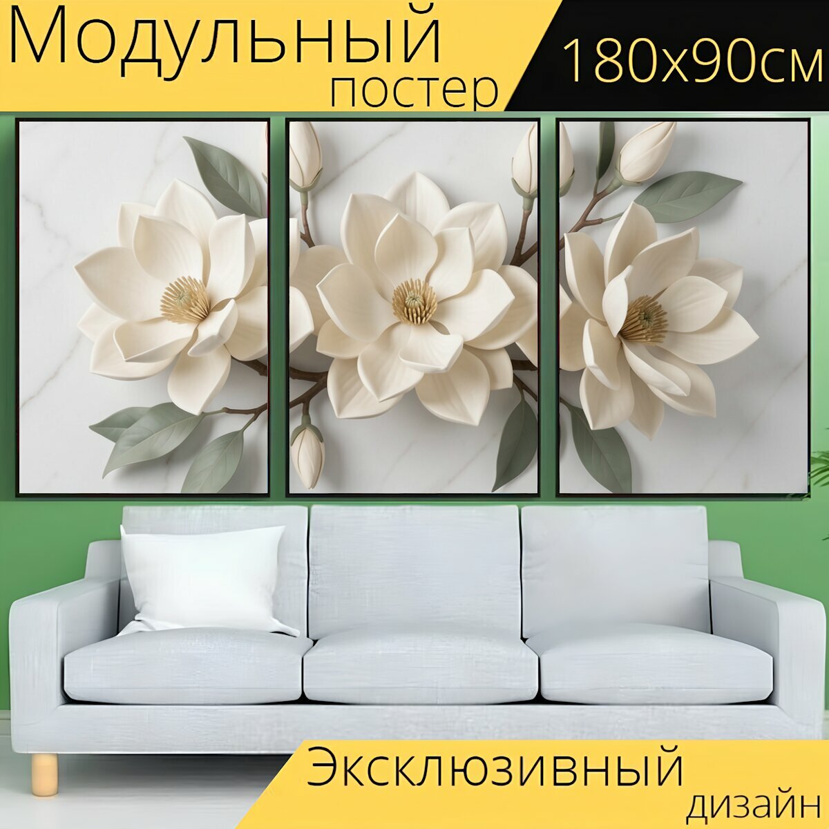 Модульный постер "Белые магнолии на мраморе. Нежная цветочная композиция с кремовыми бутонами и распустившимися соцветиями, зелеными." 180 x 90 см. для интерьера на стену в тубусе