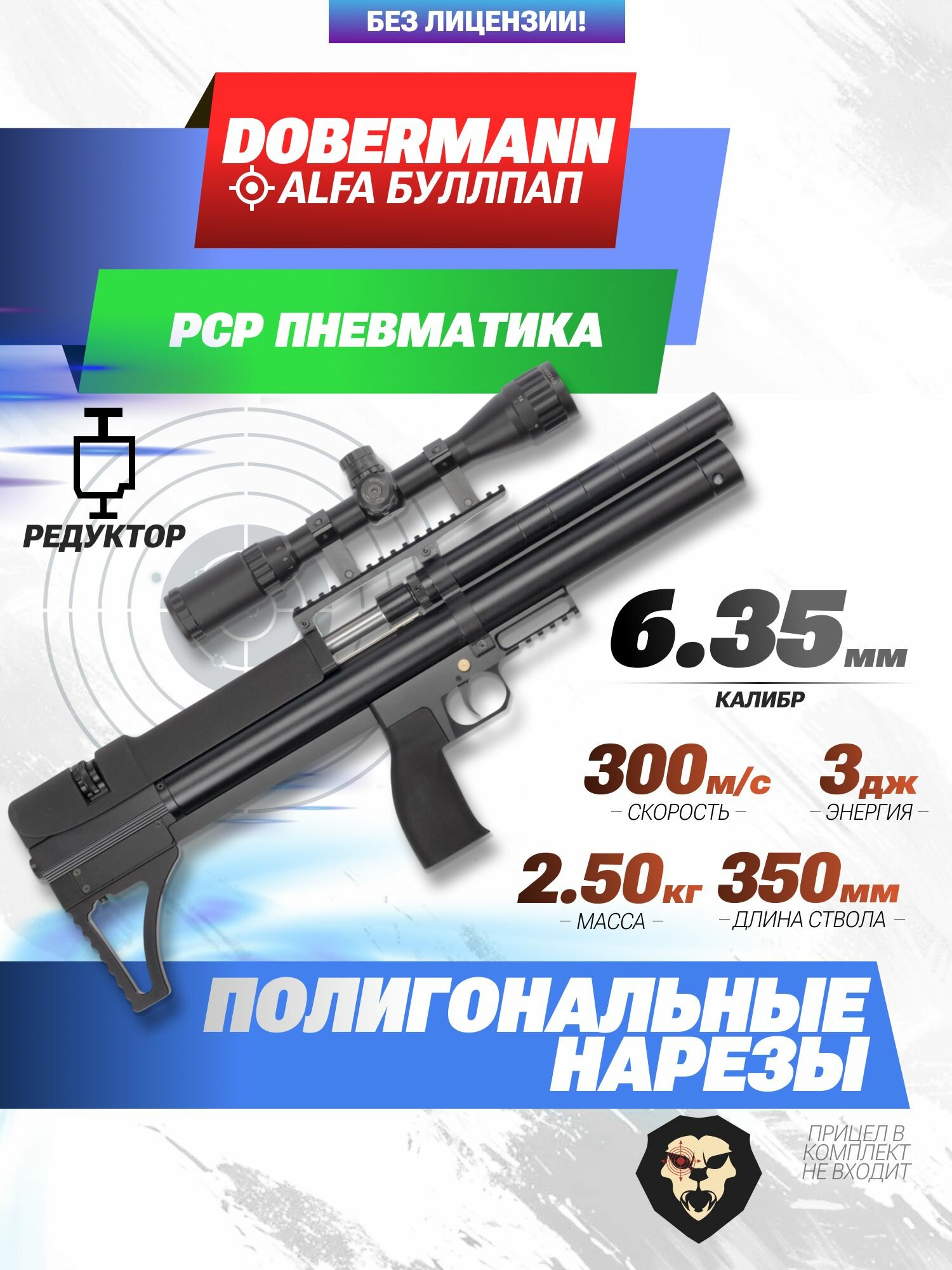 Пневматическая винтовка Alfa Dobermann Буллпап 6.35 мм (350 мм, пластик, редуктор, полигональные нарезы, передний взвод)