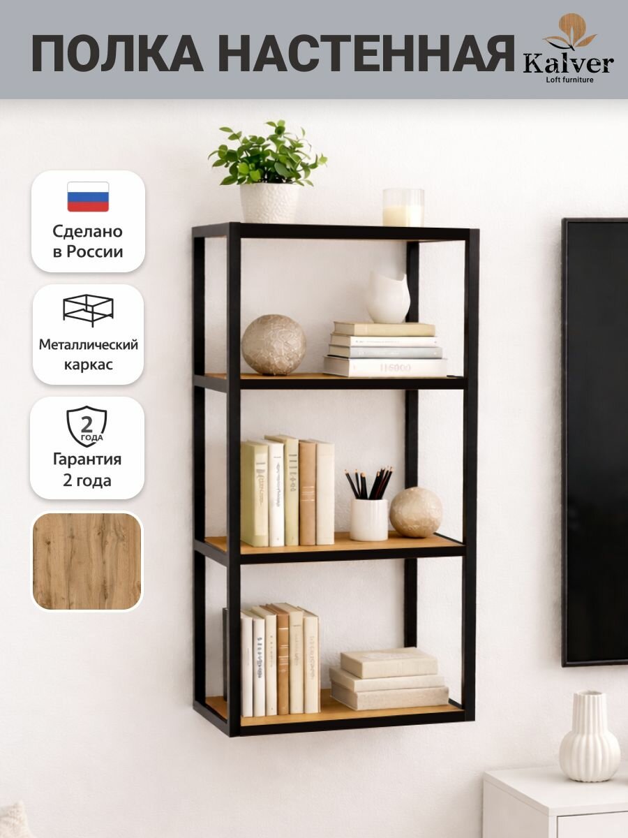 AQVIL Стеллаж металлический, подвесной с деревянными полками, этажерка лофт 4 полки, 97*60*28 см, Дуб вотан с черной кромкой/черный