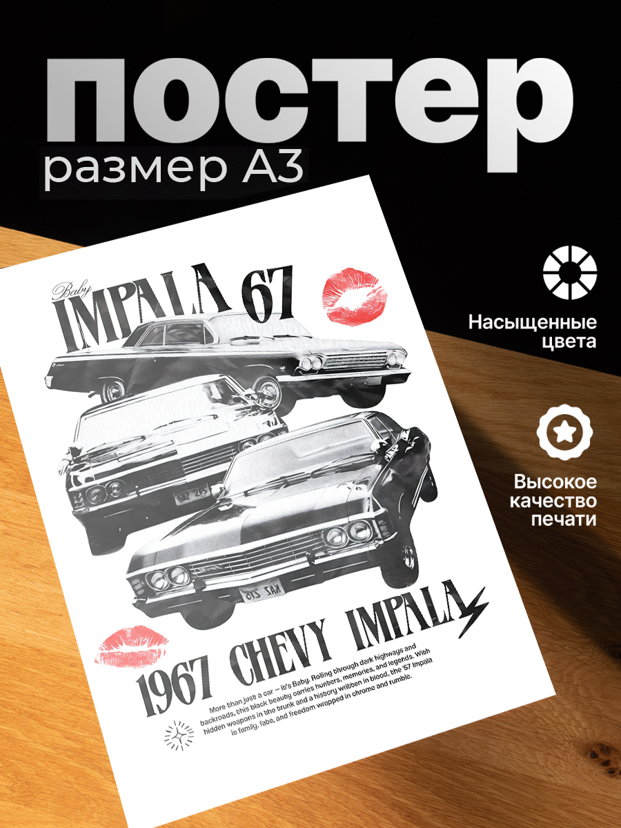 Постер ZEKEKS "Сверхъестественное ", формат А3, без рамы, 29x42 см, цифровая печать
