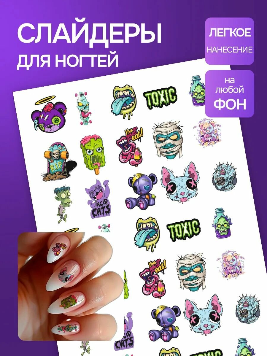 Слайдеры наклейки для ногтей Зомби
