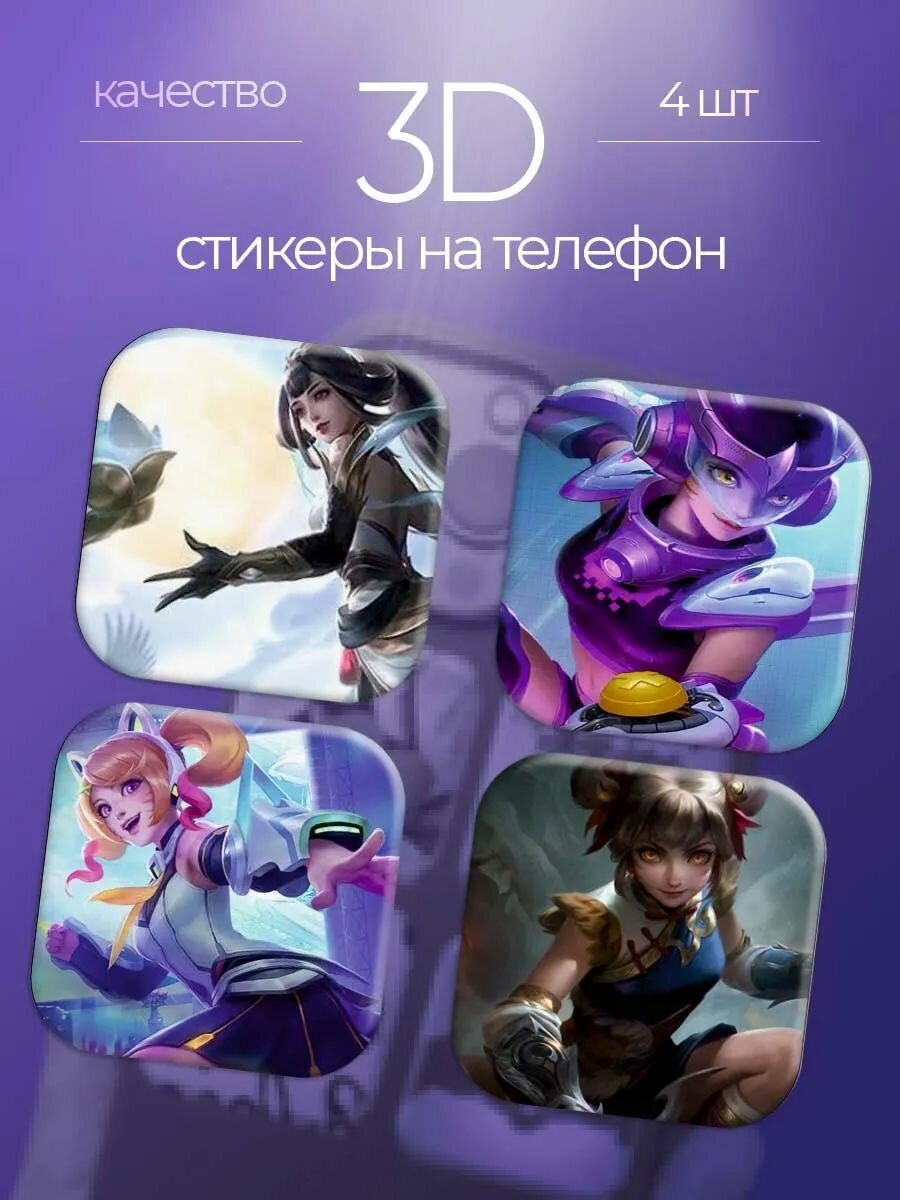 3D стикеры на телефон mobile legends