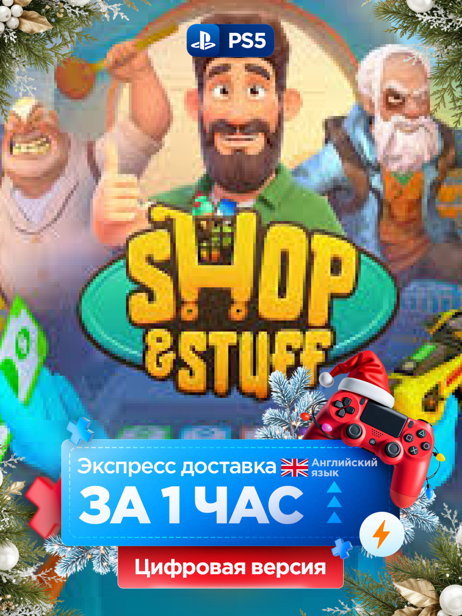Игра Shop & Stuff : Supermarket Simulator для PS5 | Английский язык | PlayStation 5