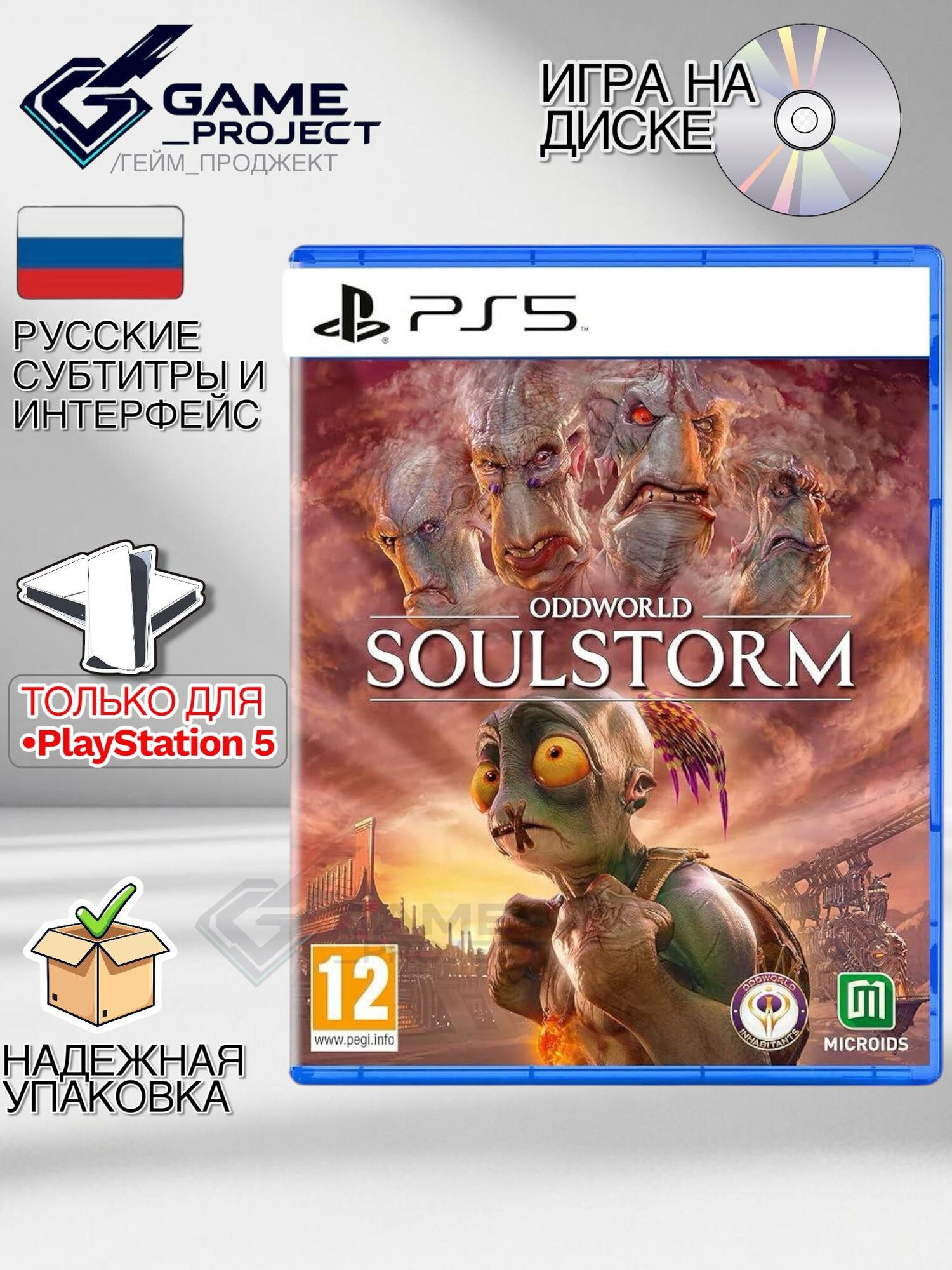 Oddworld: Soulstorm, для PlayStation 5 , Blu-ray , Русские субтитры
