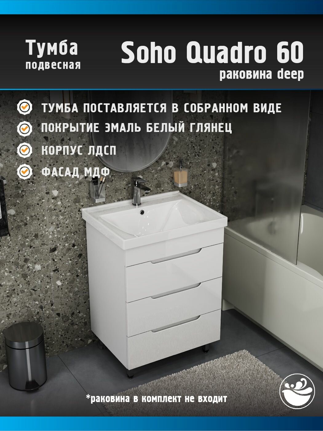 Тумба подвесная в ванную комнату Soho Quadro 60 см, под раковину Deep-60, без раковины