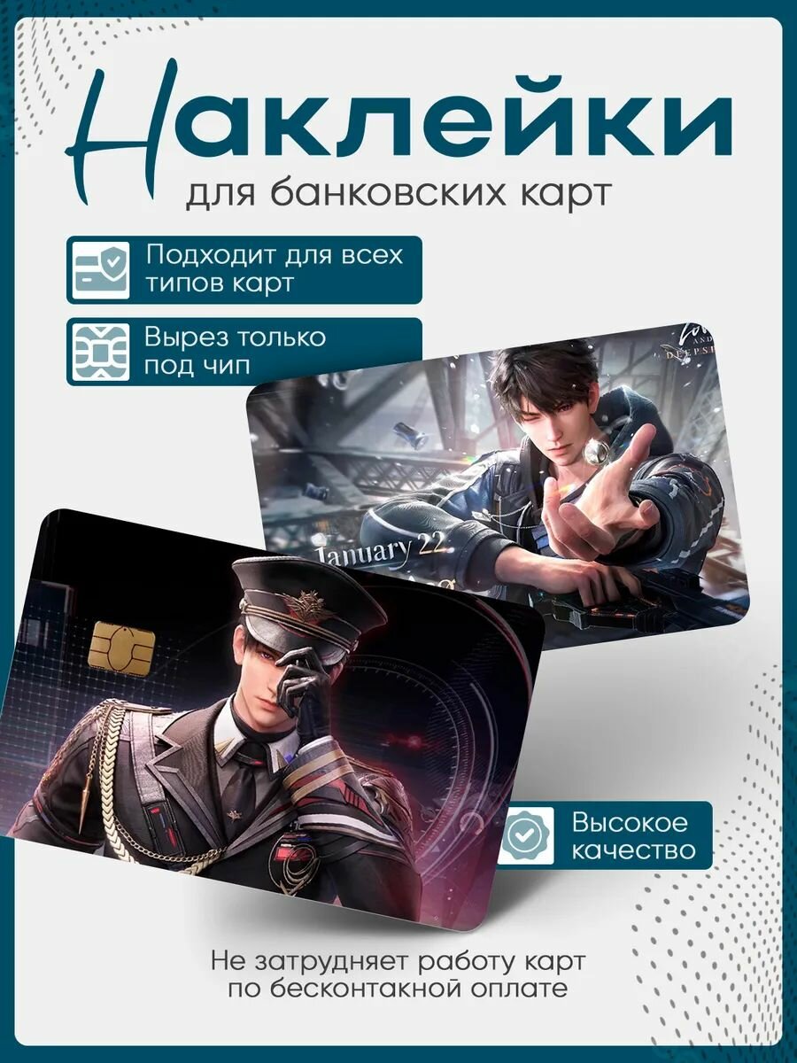 Наклейка на банковскую карту Love and Deepspace Калеб