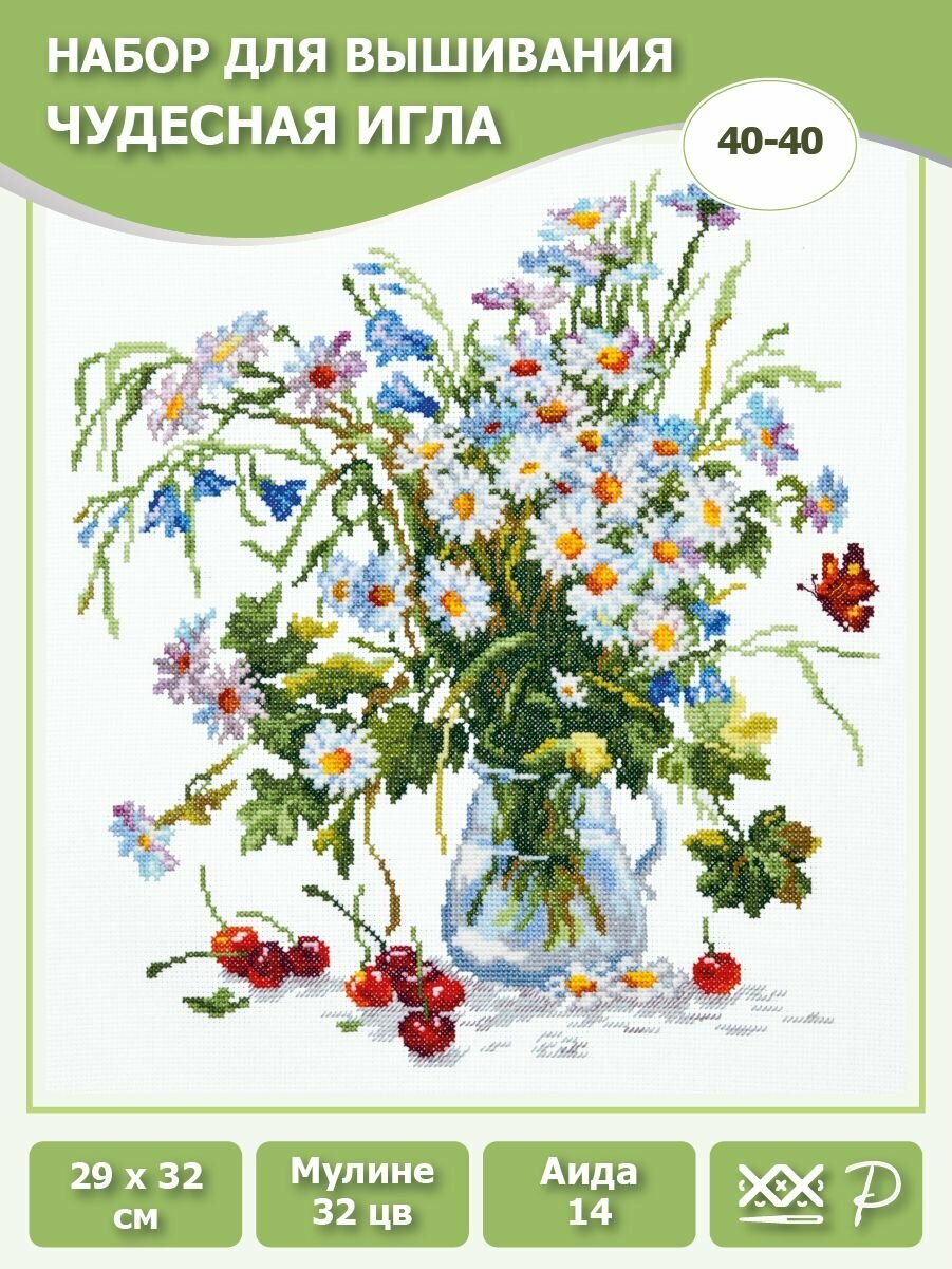40-40 "Ромашки и колокольчики". Набор для вышивания крестом Чудесная игла 29 х 32 см.
