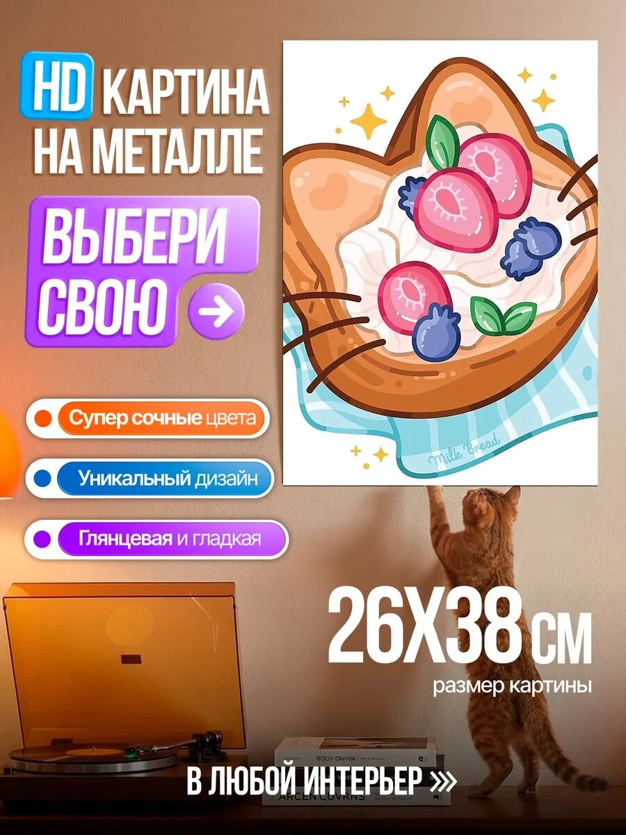 Картина на HD металле Тост в форме кошки