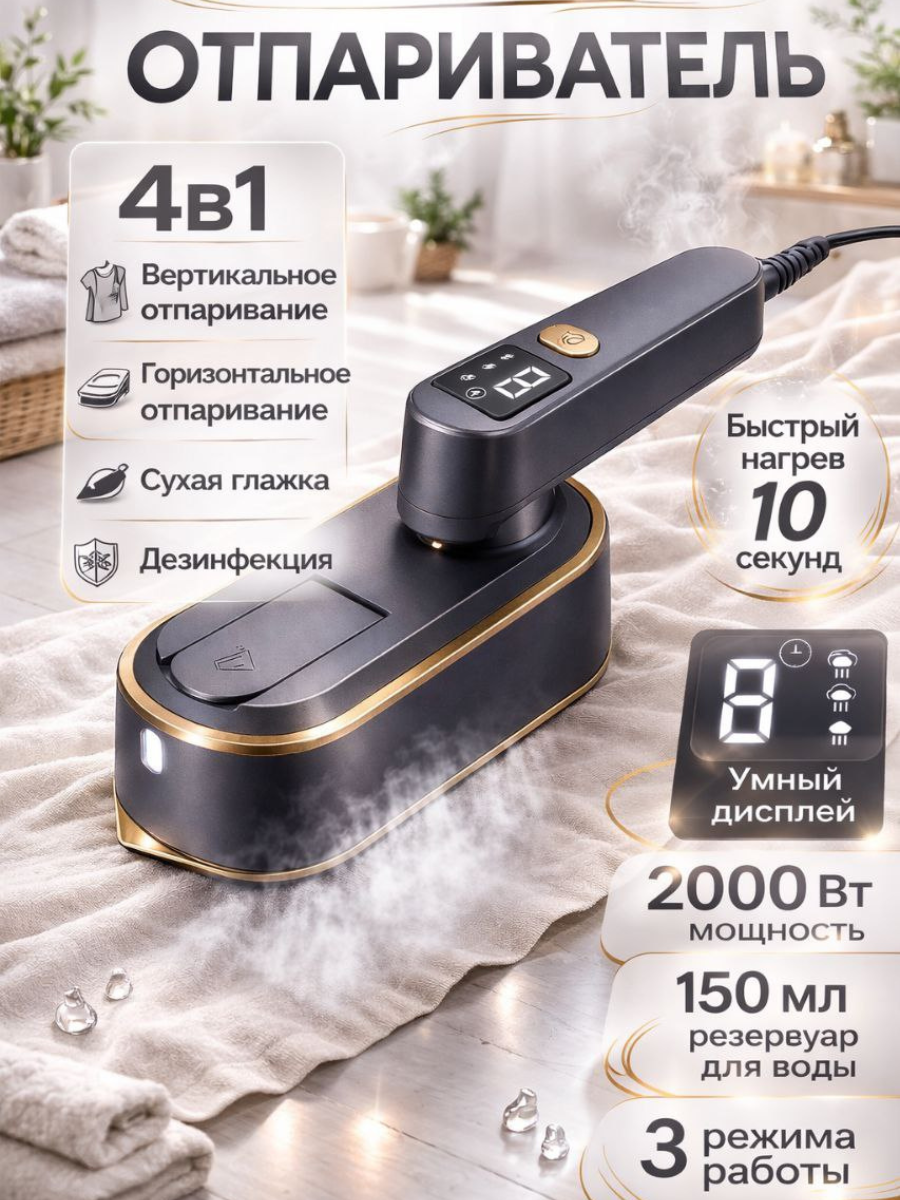 Отпариватель, 2000Вт, с регулировкой подачи пара, для путешествий, ручной