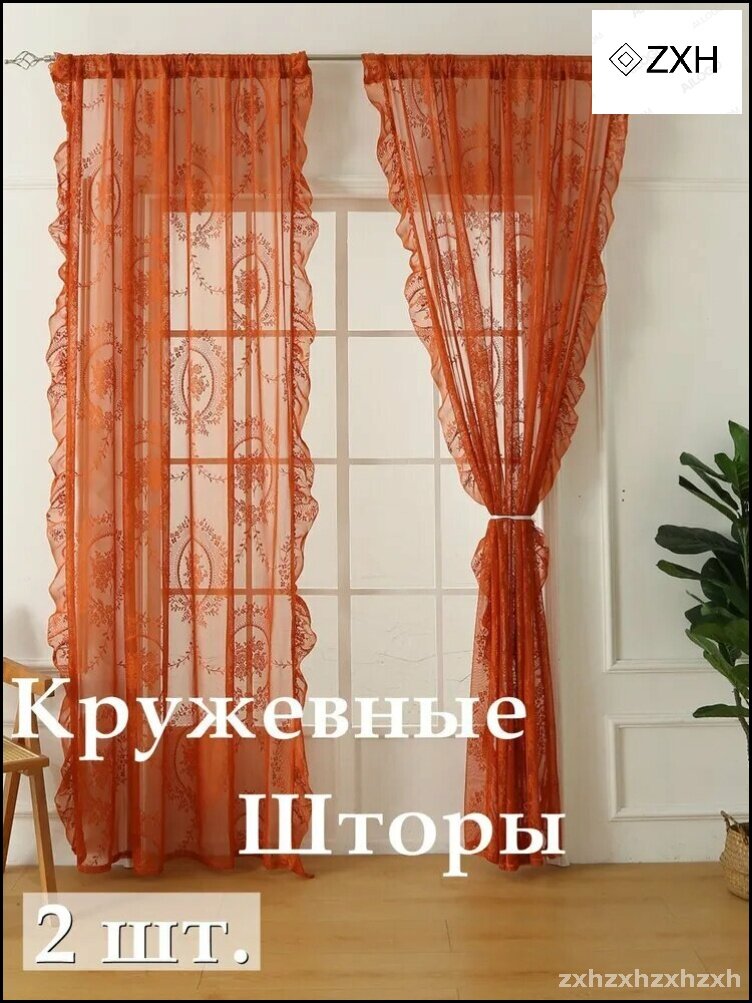 Штора TOPMELON 140x200см, полупрозрачная, с кружевом, коралловая
