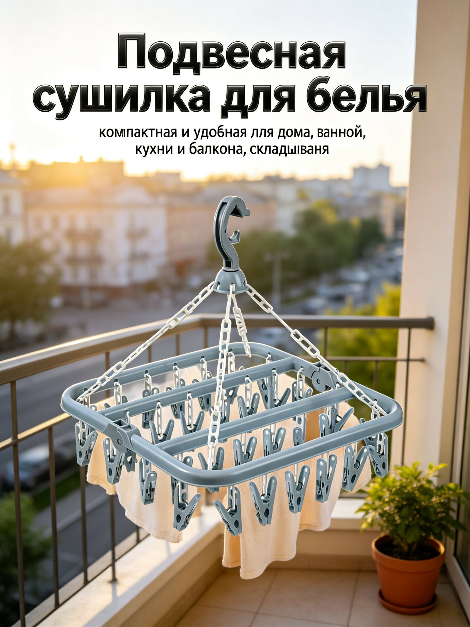 Подвесная сушилка для белья с 32 прищепками, компактная складная модель для ванной, кухни, балкона и шкафа из влагостойкого пластика